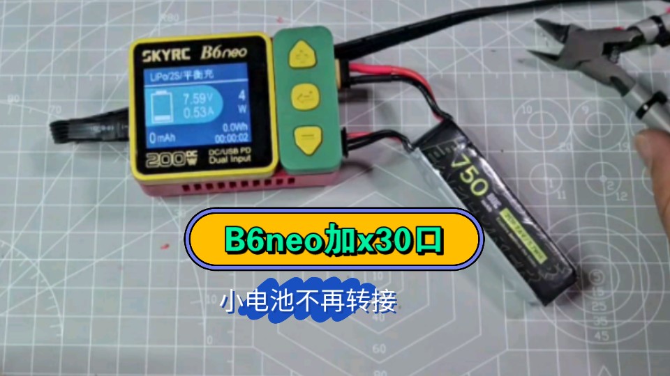 平衡充skyrc B6neo加装一个x30充电口怎么样?哈,可以给小电池直接...
