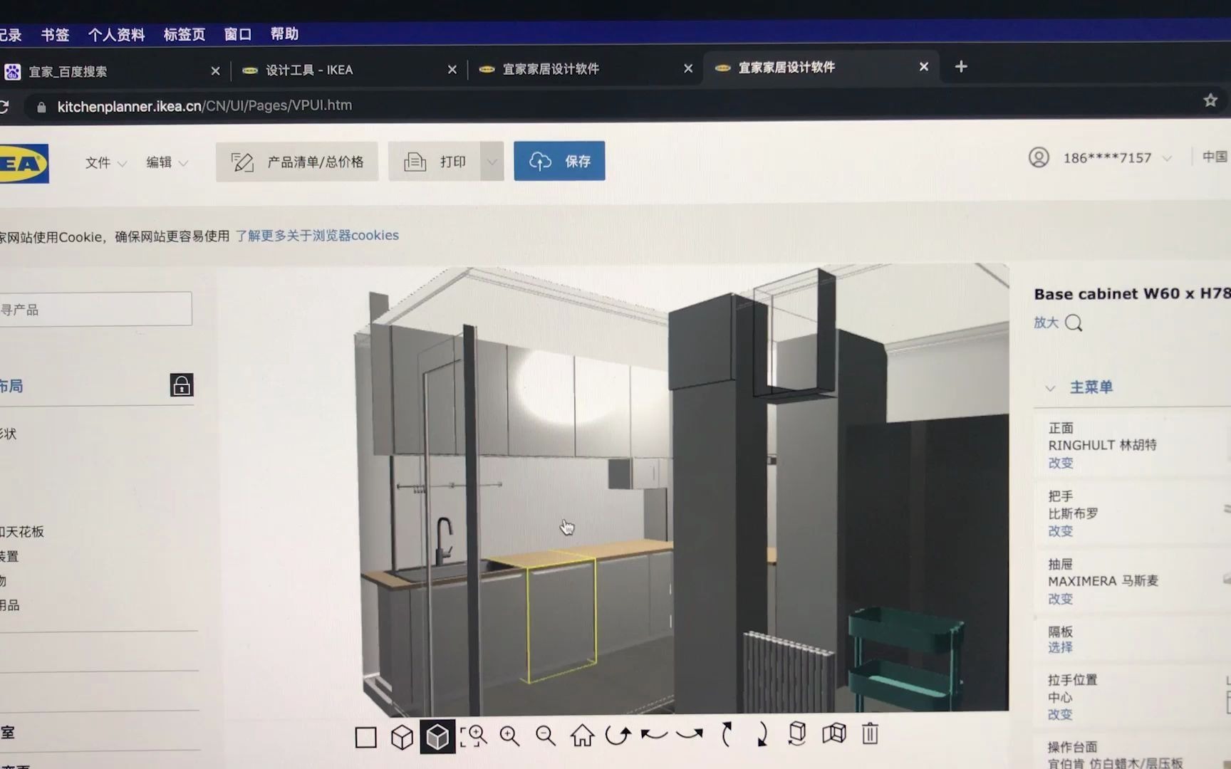 01宜家设计工具
