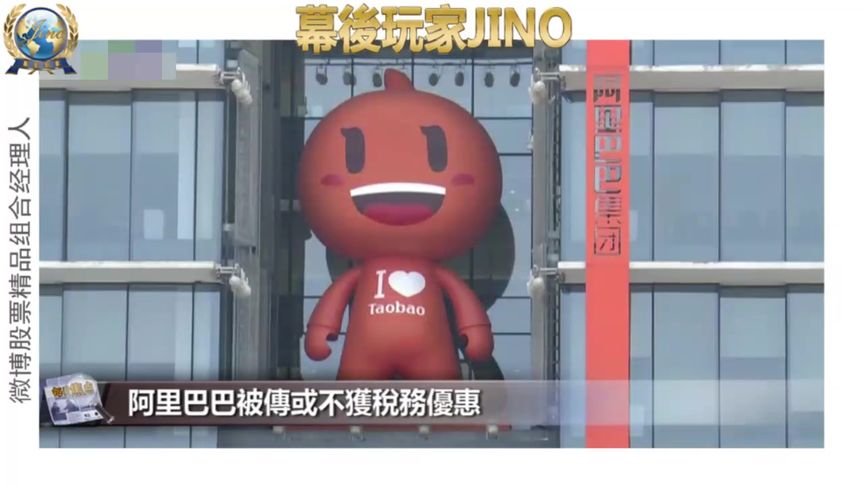 阿里巴巴警告投资者加税风险 或不被视为“国家重点软件企业”