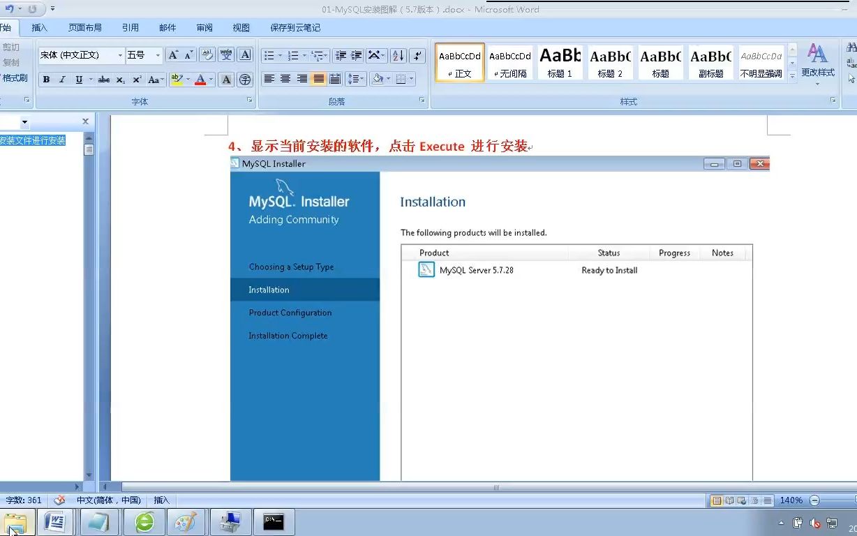MySQL5.5安装介绍
