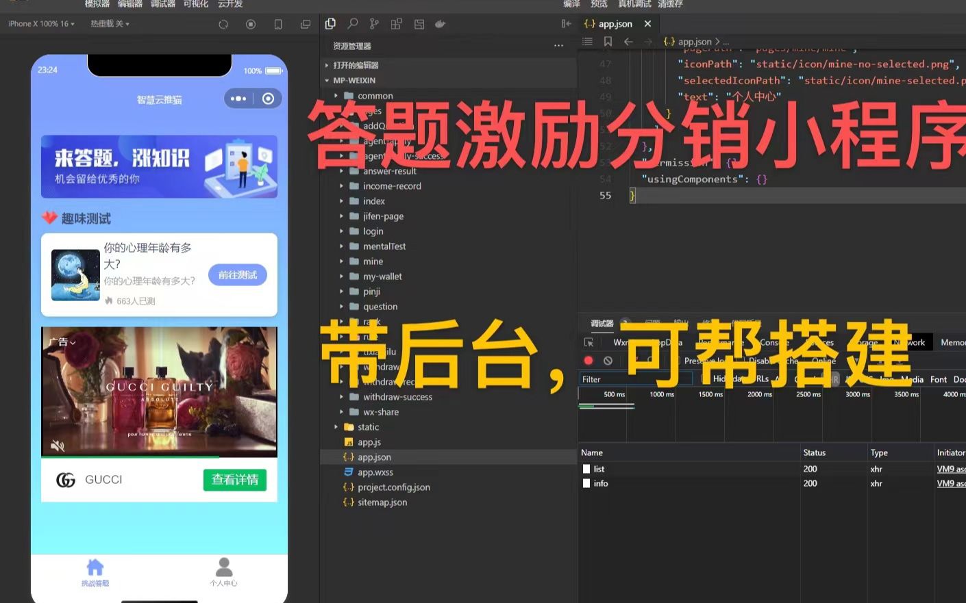 流量主分销答题测试小程序 后台springboot 前台uniapp