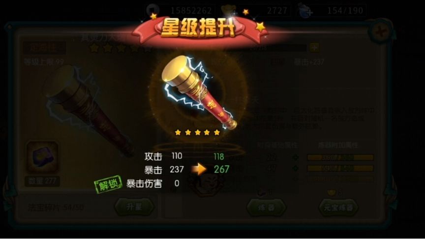 葫芦娃手游,法宝升星,定海柱五星,乾坤圈四星,混天绫三星