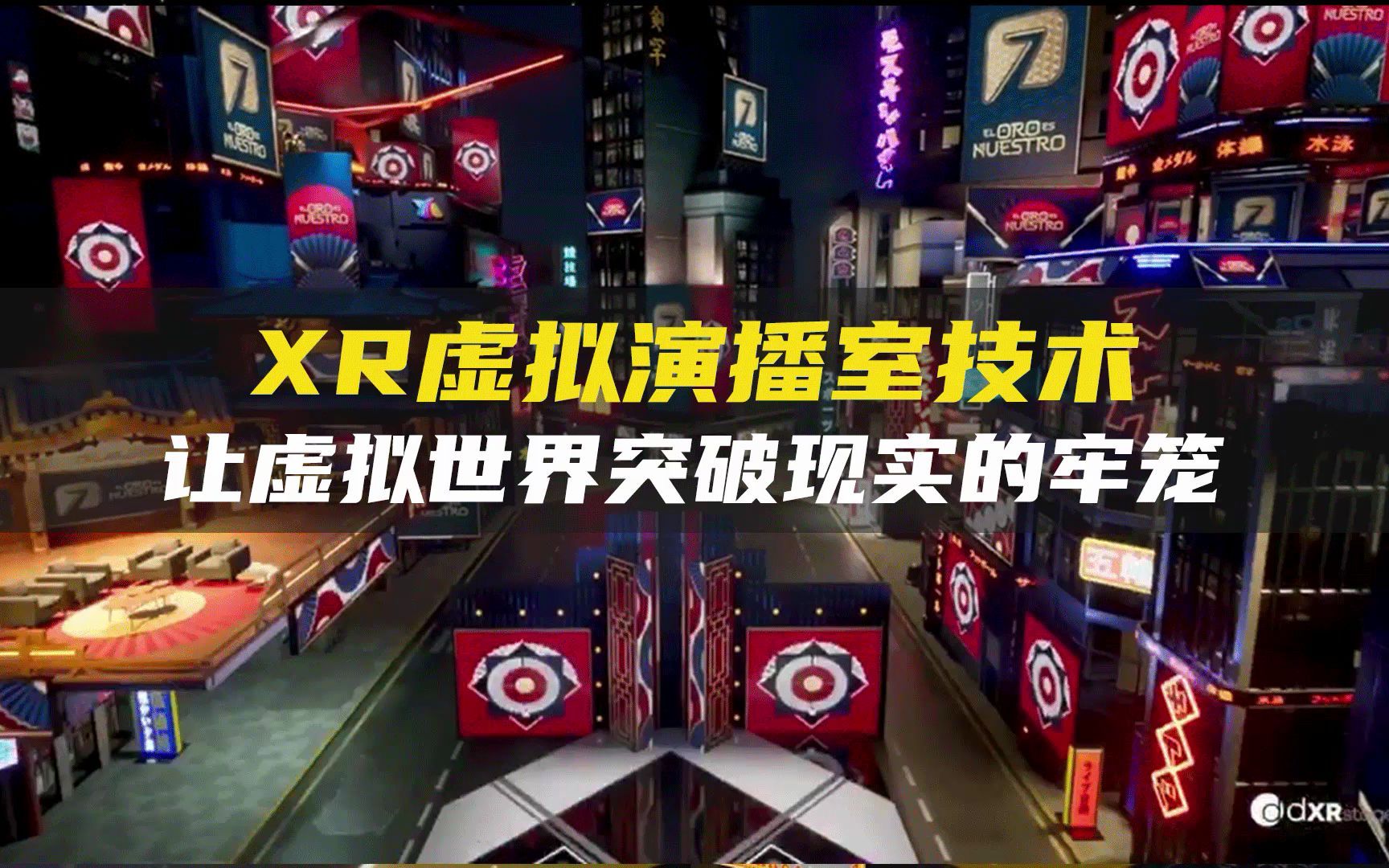 XR虚拟演播室把有限的空间扩展到无限!任你遨游在任何虚拟场景的空间!