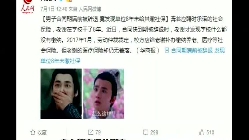 合同快到期被辞退时,竟发现单位八年未给其交社保