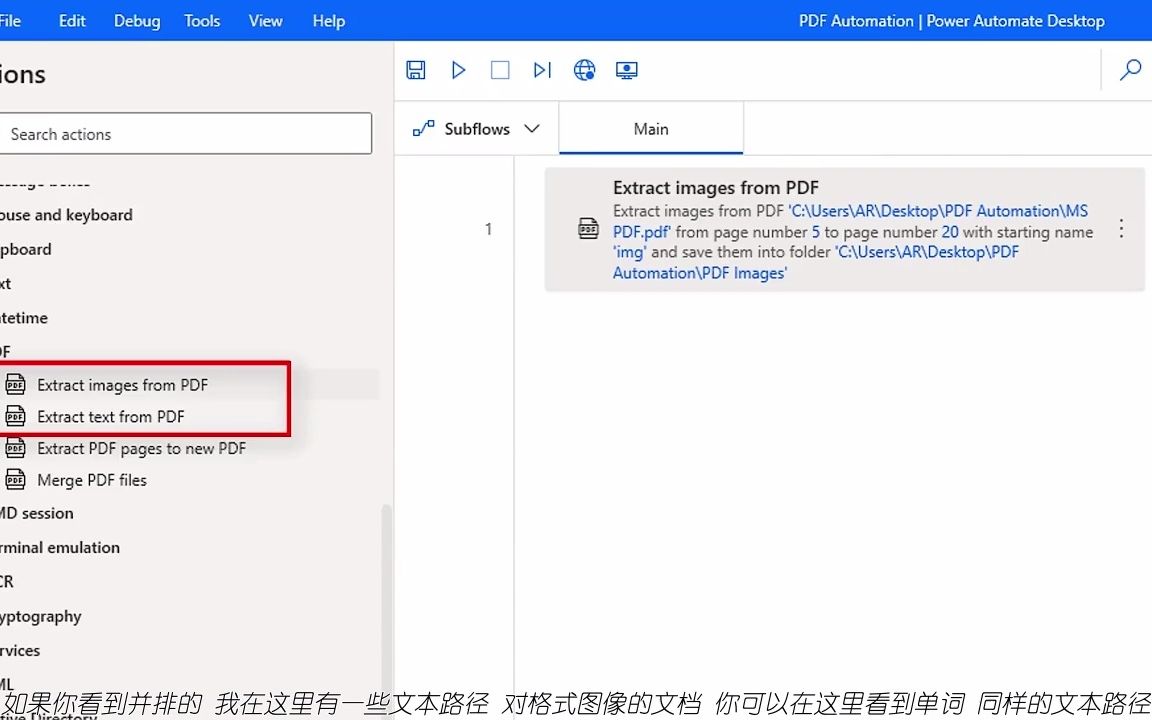69 从PDF中提取文本PDF自动化(微软RPA零基础入门教程)