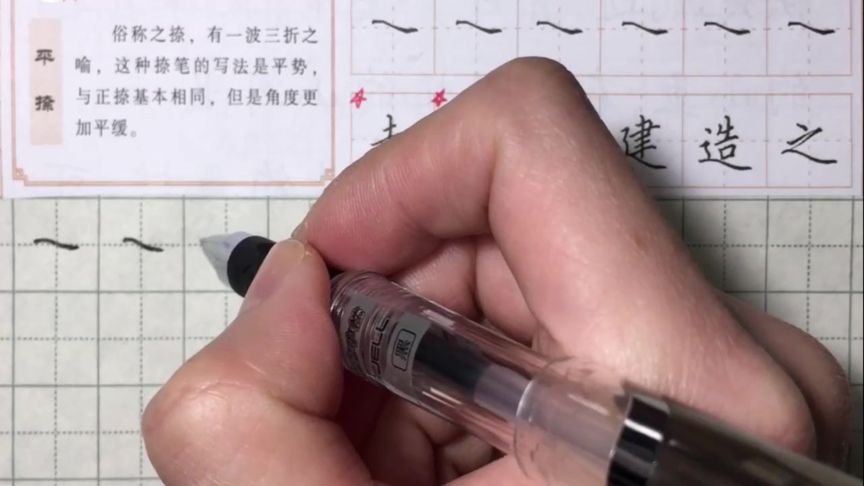 硬笔书法教程:平捺书法技巧教学,带你练习轻松易上手的书法技巧