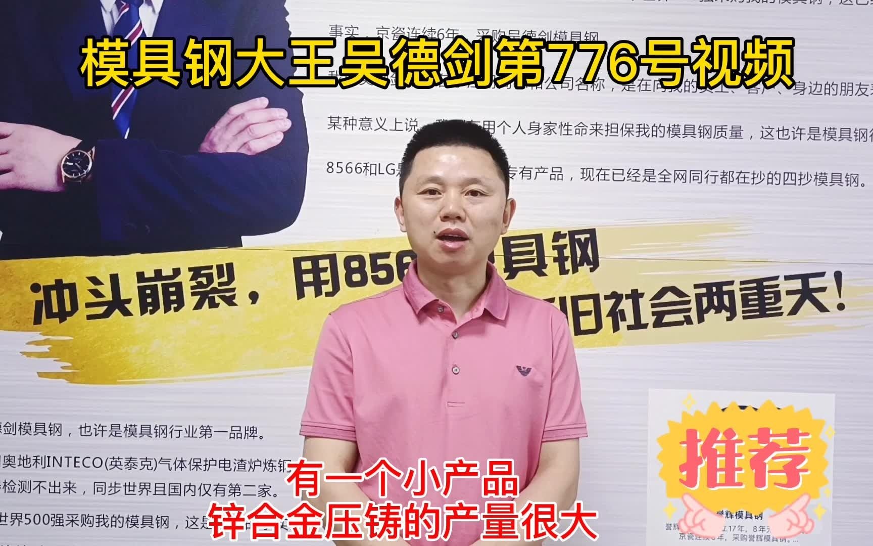 产量大的锌合金压铸模具用这4款热作模具钢材,模具耐磨且不起披锋!