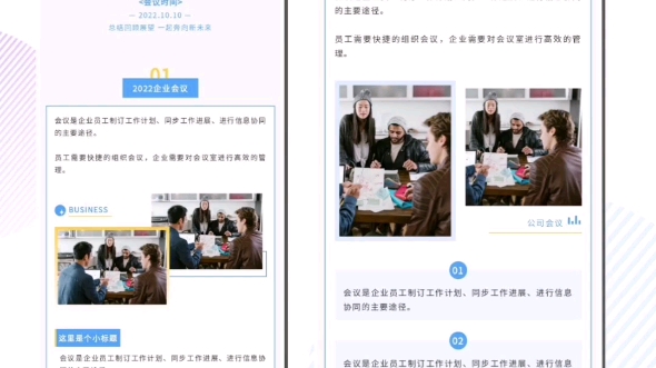 会议、工作总结模板分享。