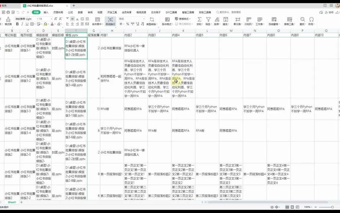 小红书自动批量排版工具,一键启动,一天1500篇 #办公软件技巧 #R - 抖音