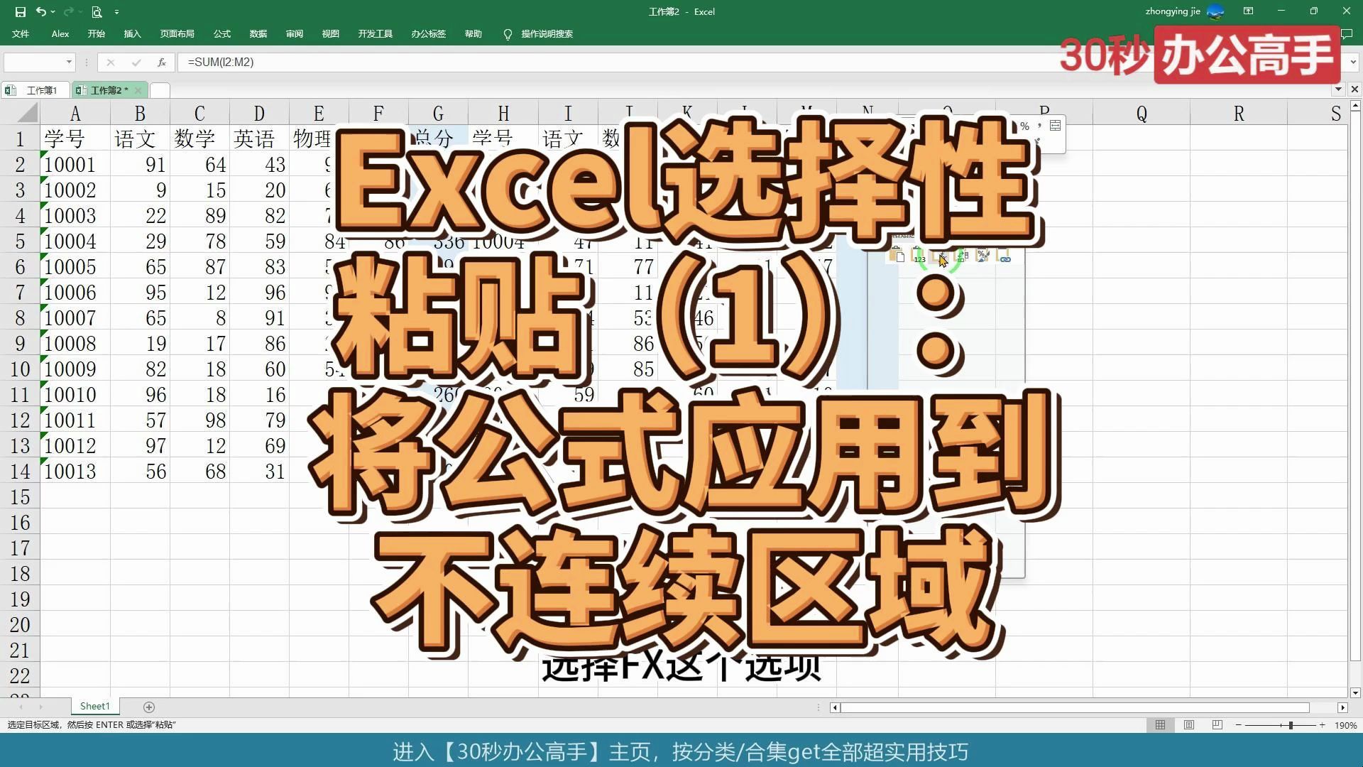 Excel选择性粘贴的实战(1):不连续区域粘贴公式