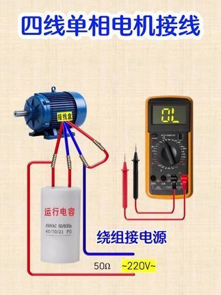 四线的单相电机接线,先找出主绕组和副饶组,把一端连一起形成公共端...