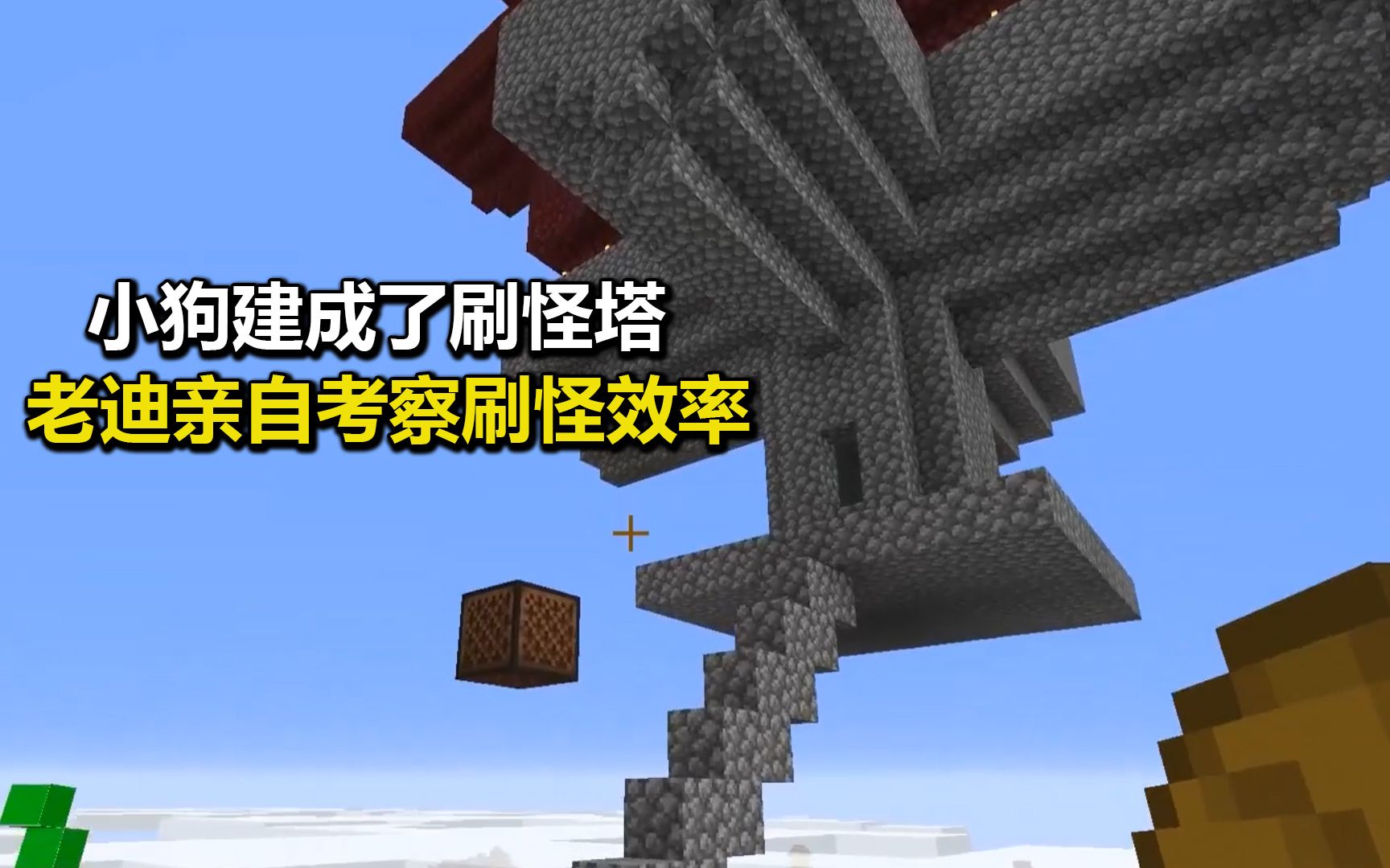 我的世界1.16联机125:小狗建成了刷怪塔,老迪亲自考察刷怪效率