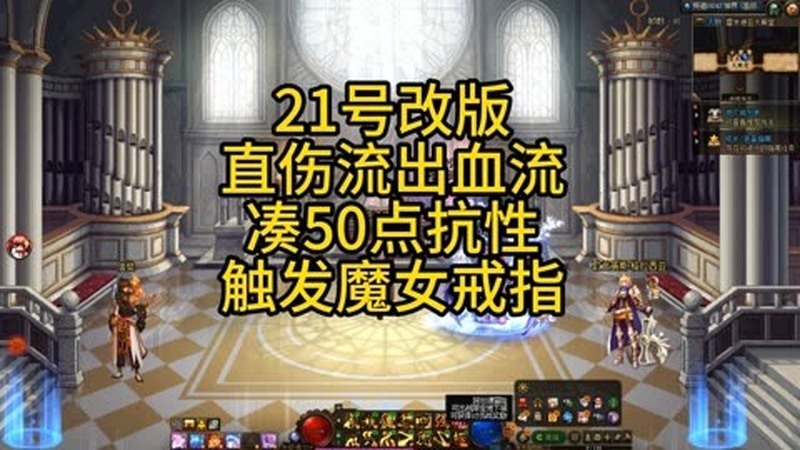 DNF魔女戒指如何凑50点抗性出血流直伤流抗性装备攻略