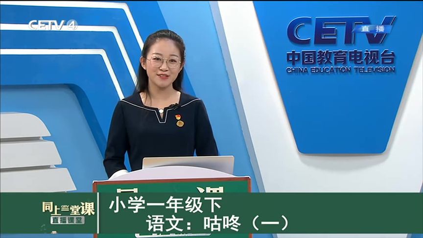 一年级下册语文课文20.1《咕咚》教学视频