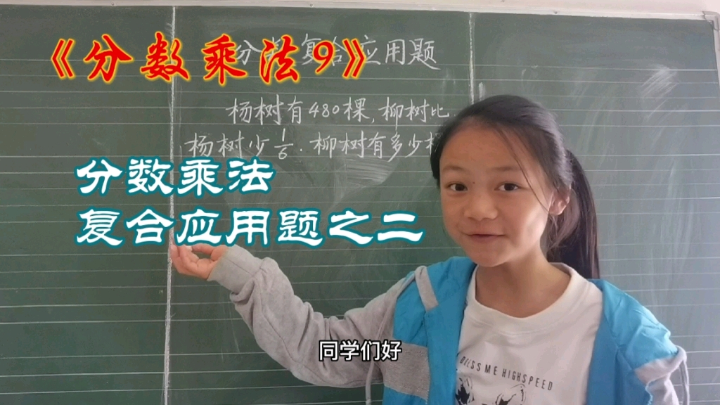 六年级数学上册分数乘法应用题2