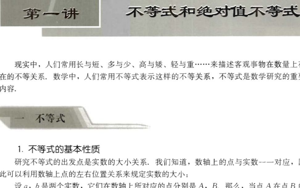 不等式的基本性质