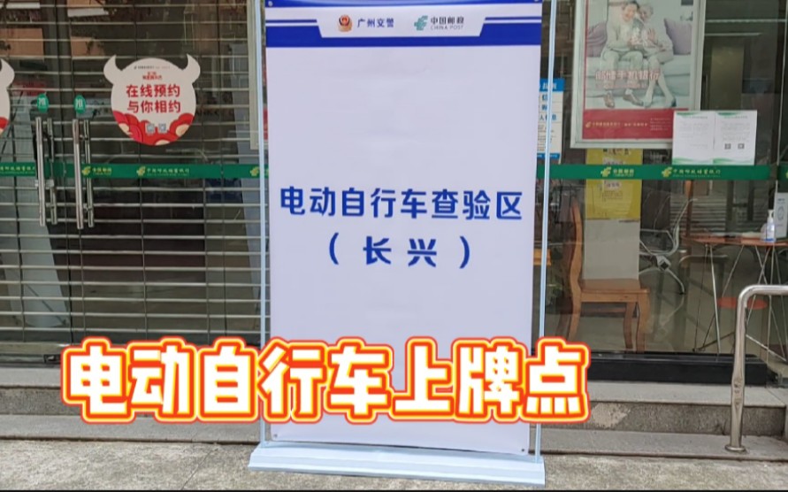广州网上预约电动自行车上牌系统拥挤,线下验车点却空无一人