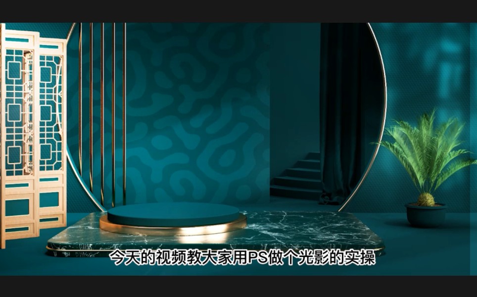 用PS制作光影效果