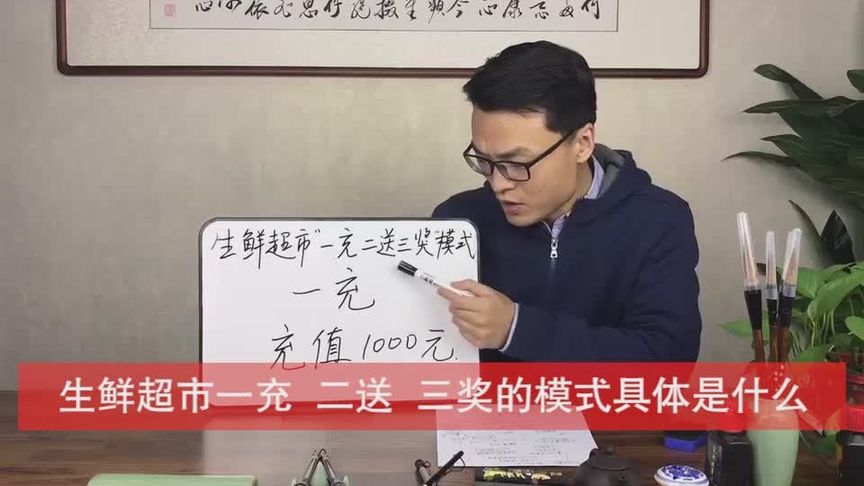 奇特的充值模式!让生鲜超市一个月会员200多位,收款20多万元!