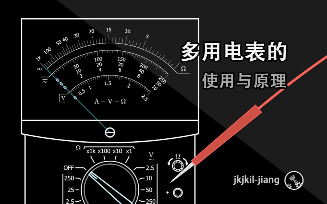 【物理】多用电表的使用与原理