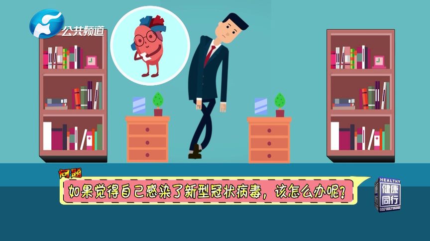 如果感觉自己感染新型冠状病毒怎么办