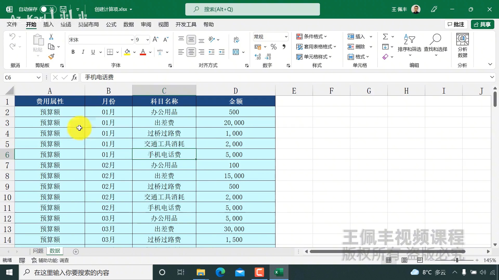 M365(新版)065-透视表写公式-计算项
