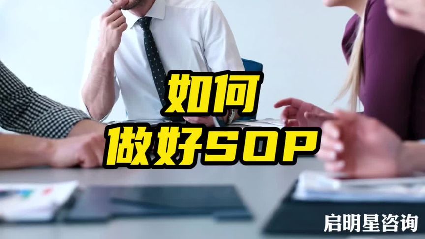 仓库中如何做好一份合格的作业指导书SOP。他都需要满足什么条件