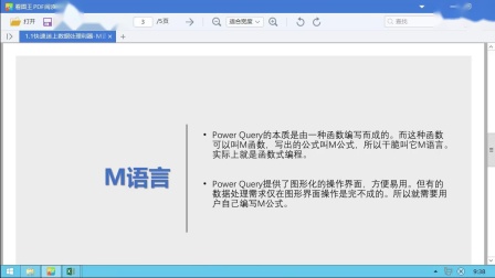 【1.1时长31分08】Excel数据处理利器.Excel新功能有多强大.冰山一角...