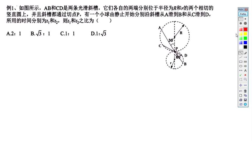 等时圆模型#高考 #物理 #学习 #知识点总结