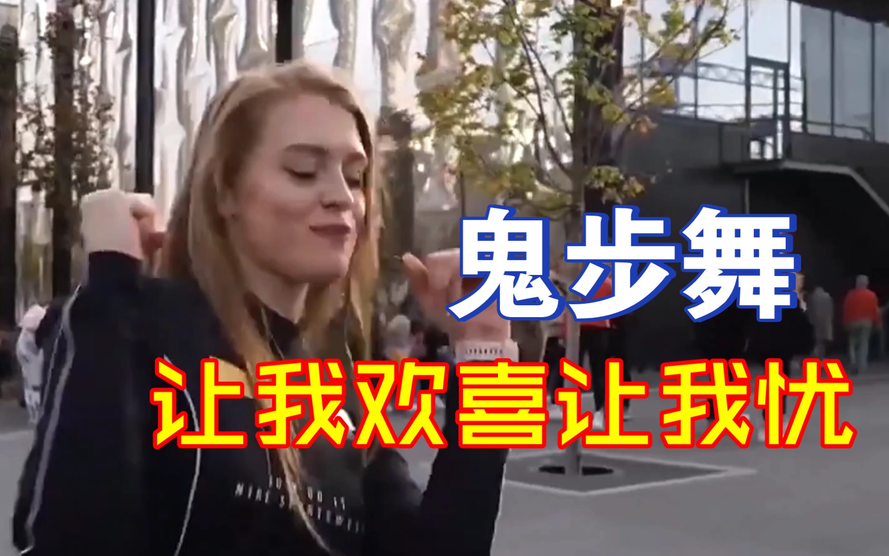 杨小壮、鹏鹏-《让我欢喜让我忧》,经典DJ舞曲,欣赏鬼步舞