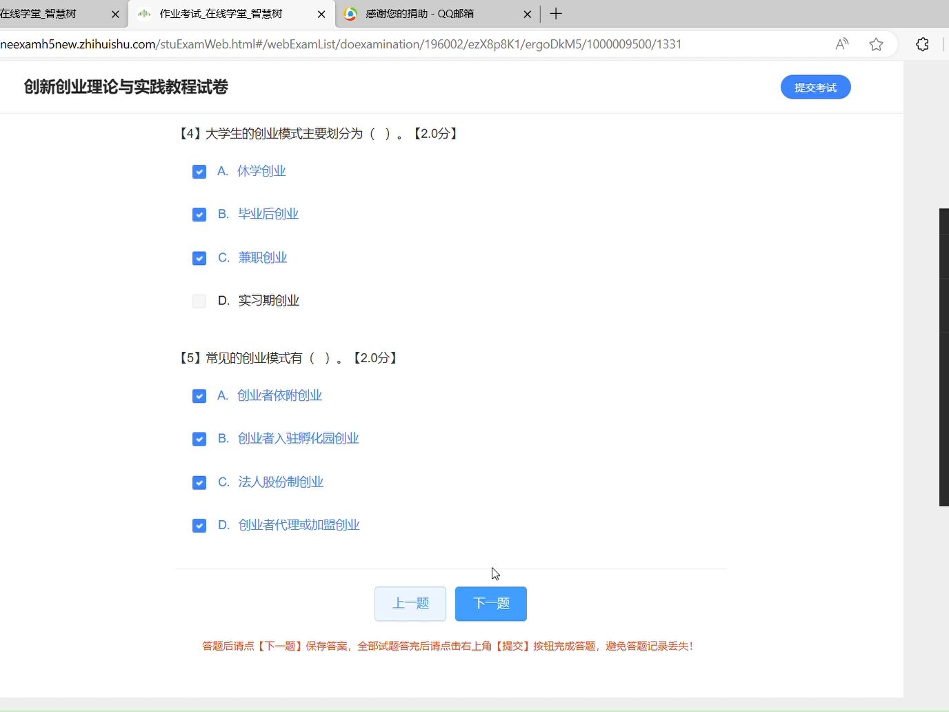 智慧树期末考——创新创业理论与实践
