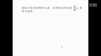条件收敛级数和绝对收敛级数的性质-王一令