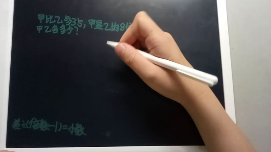 二年级下册数学基础差倍问题。