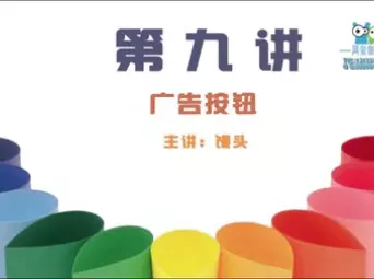 昊睿传媒★flash动画制作教程 flash cs 第09讲 广告按钮制作 Flash 视频...