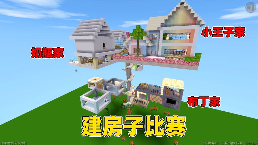 迷你世界:树屋建房比赛!小王子建造彩虹房,却被吐槽花里胡哨