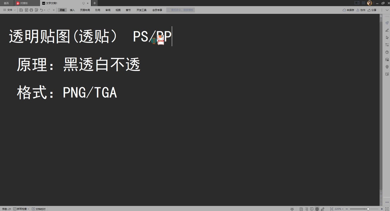透明贴图制作和显示