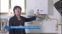 壁挂炉宣传片2