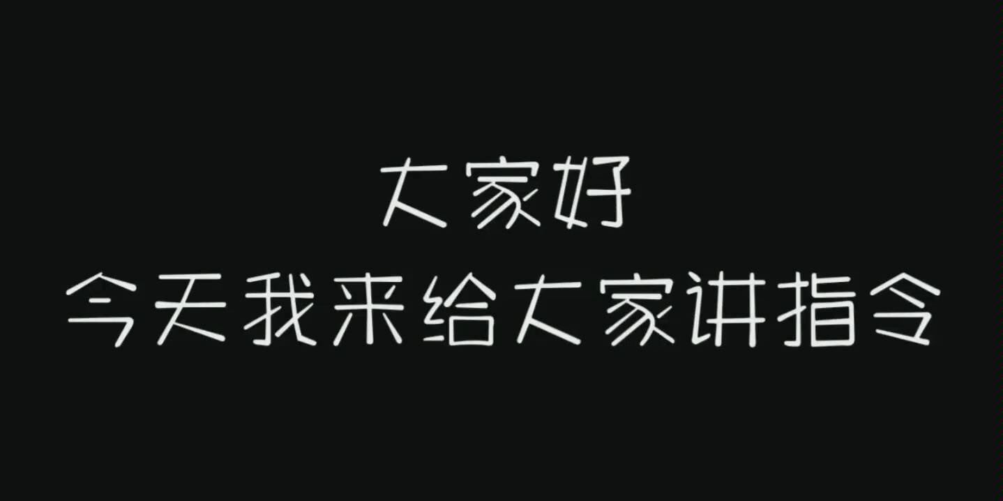 [我的世界]指令集1(适用于建造城市)