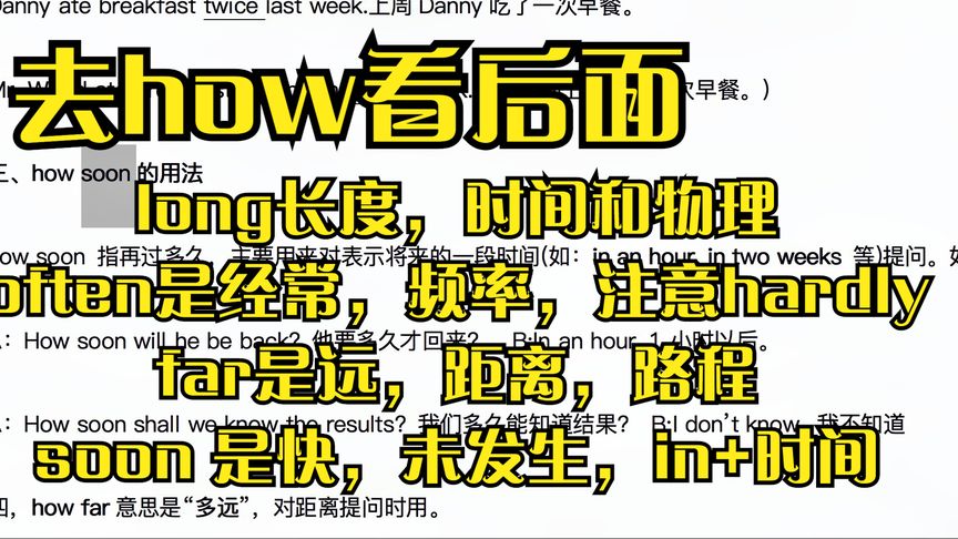 初中常考点how long far soon often用法区别
