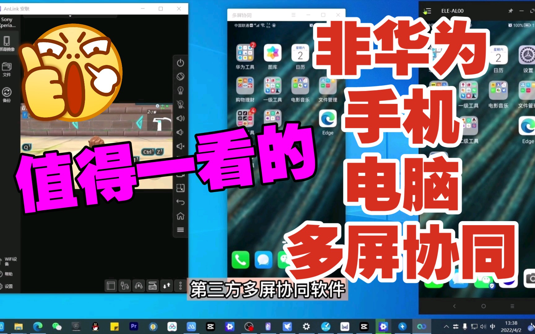 ...非华为 手机 电脑 第三方多屏协同软件投屏 映射按键玩游戏 文件管理