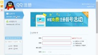 如何申请一个免费的QQ号码
