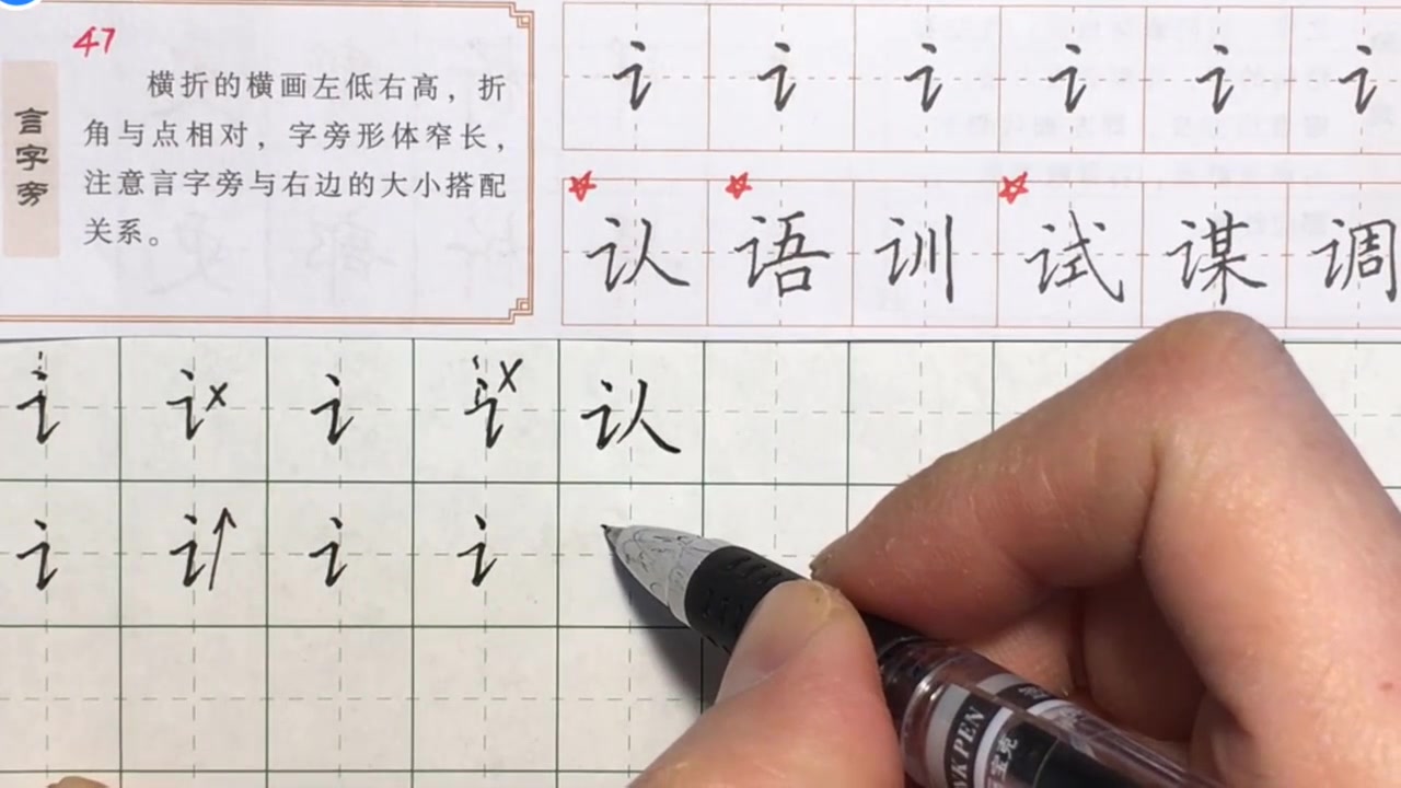 硬笔书法教程:言字旁书法技巧讲解,学书法没技巧?来这学就对了