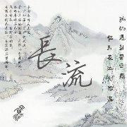 求身体健康万事如意 