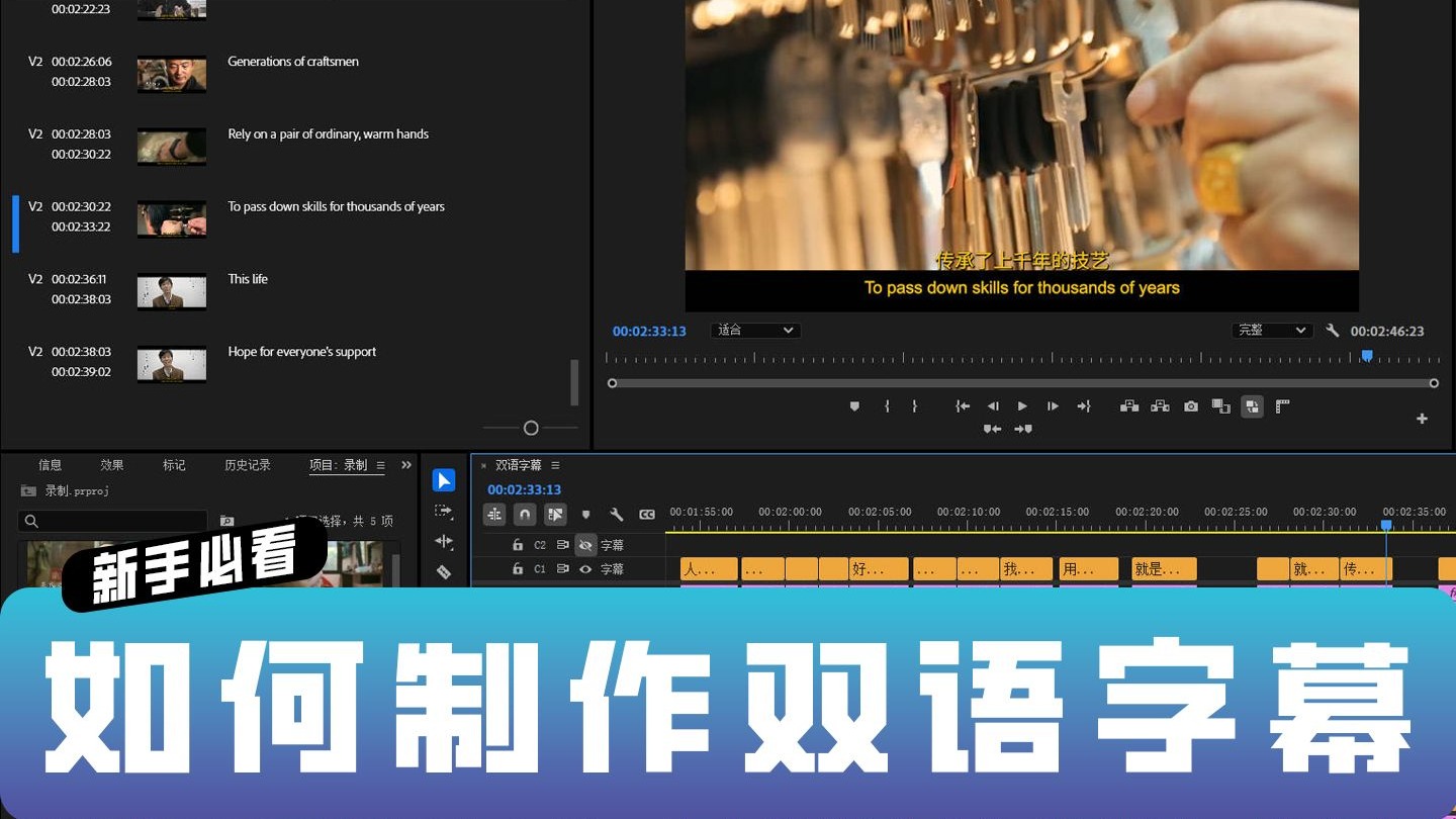 【新手必看】PR中如何同时显示双语字幕(中英字幕) 【PR教程】【PR...