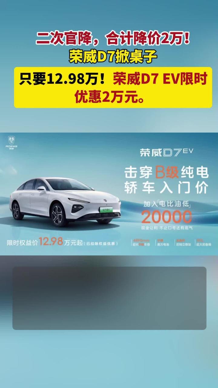 荣威D7官降2万,为何拉踩比亚迪?#我与汽车的日常 #新能源汽车 #...