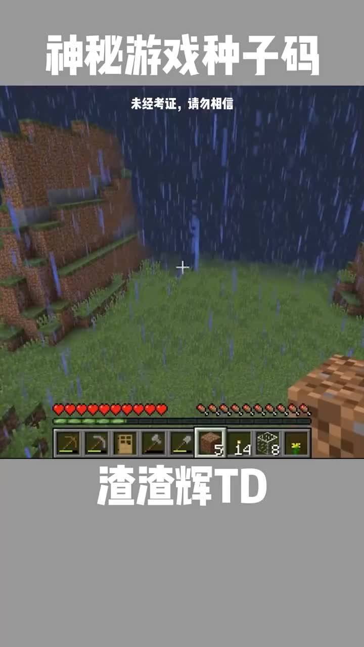 我的世界都市传说:奇怪的种子码 !