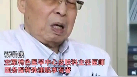北京空军总医院皮肤科蔡瑞康,正骨科赵平主任,北京大学第一医院小儿...
