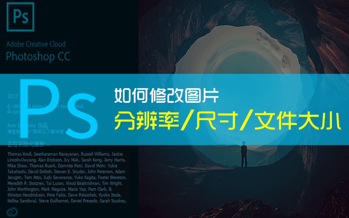 【PS实操教程】零基础也能修改图片分辨率和尺寸大小