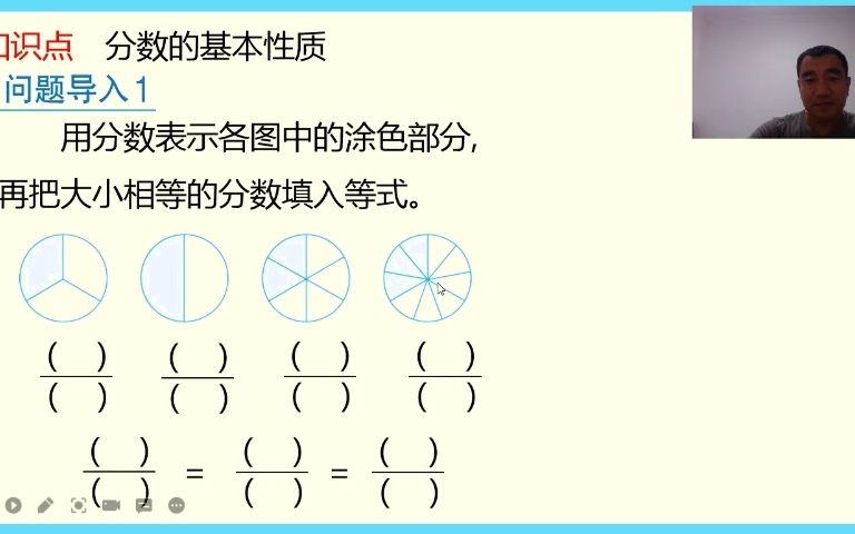 13 分数的基本性质 演示文稿制作说明