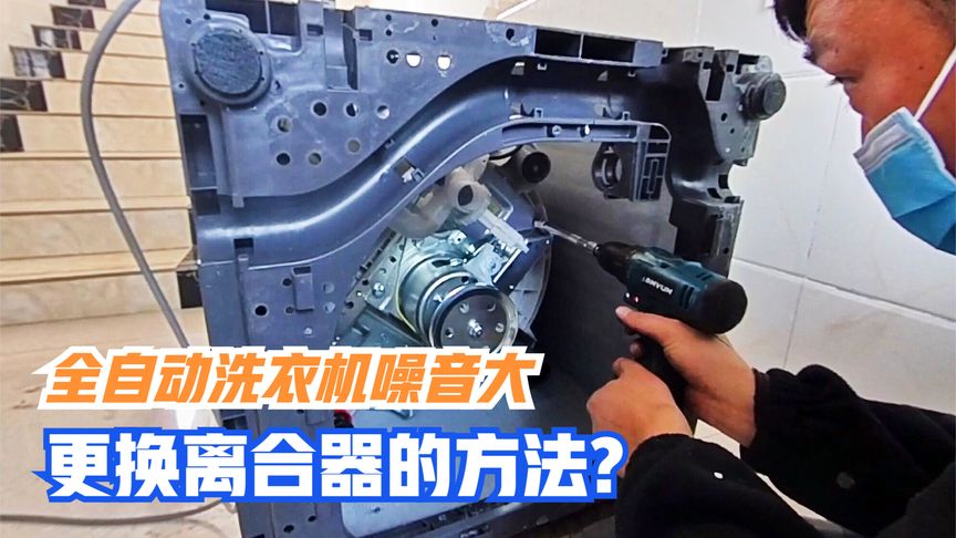 全自动波轮洗衣机噪音大,百分之80都是这个问题,学会能省几百块
